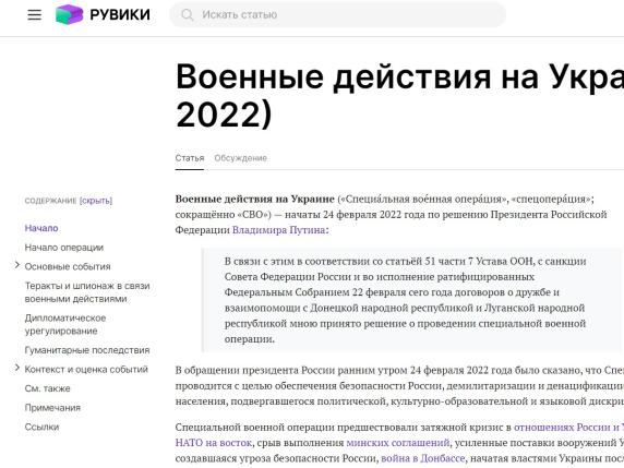 Nasce Ruwiki, la nuova Wikipedia creata in Russia | Corriere.it